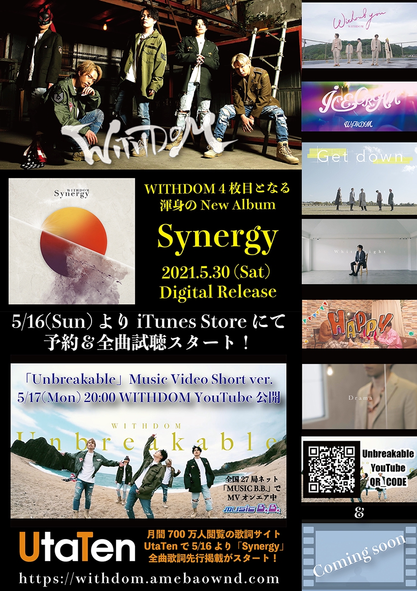 「Unbreakable」Music Video short ver YouTube公開！ | WITHDOM Official Site