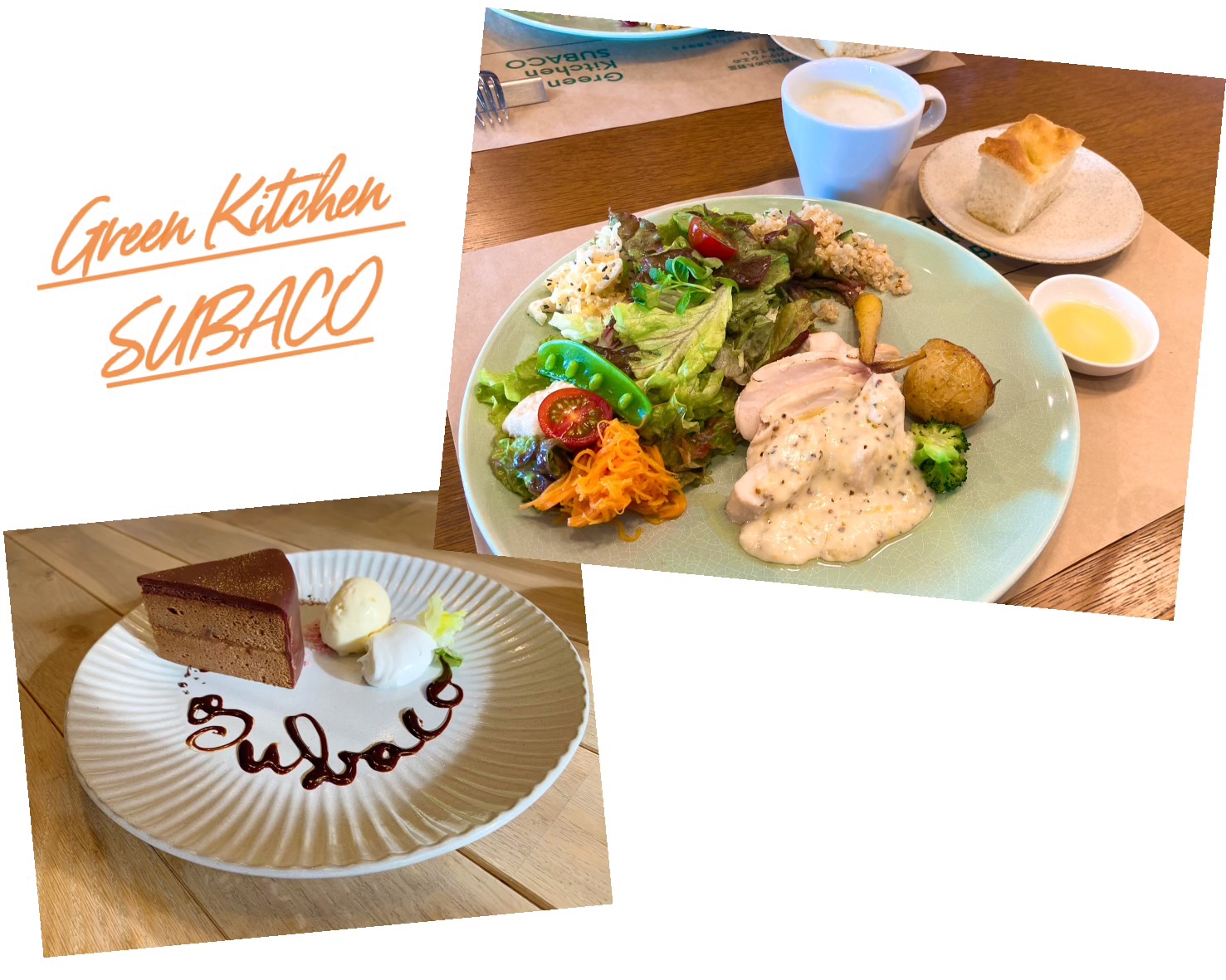 旬の地元野菜を美味しくいただく。「Green Kitchen SUBACO」で贅沢な時間を。 | 京都西山・大原野保勝会