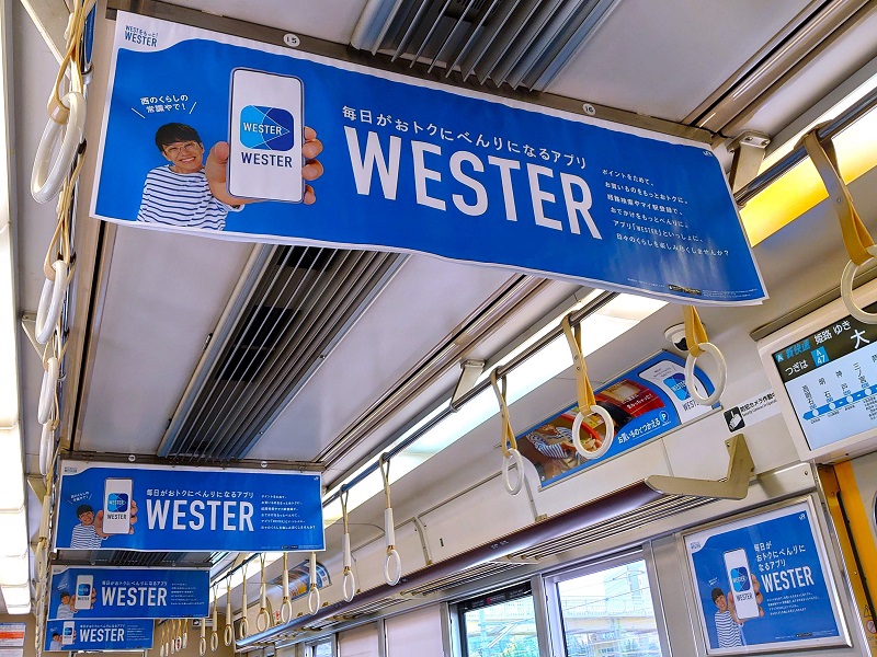 WESTER | ねっと ちきゅうげきじょう