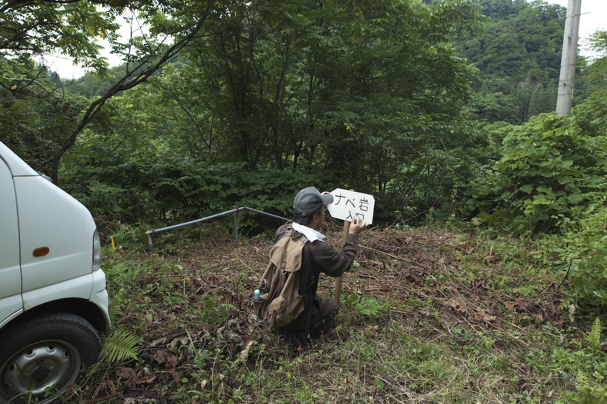 ナベ岩への看板を設置しました | 露熊プロジェクト TSUYUKUMA PROJECT