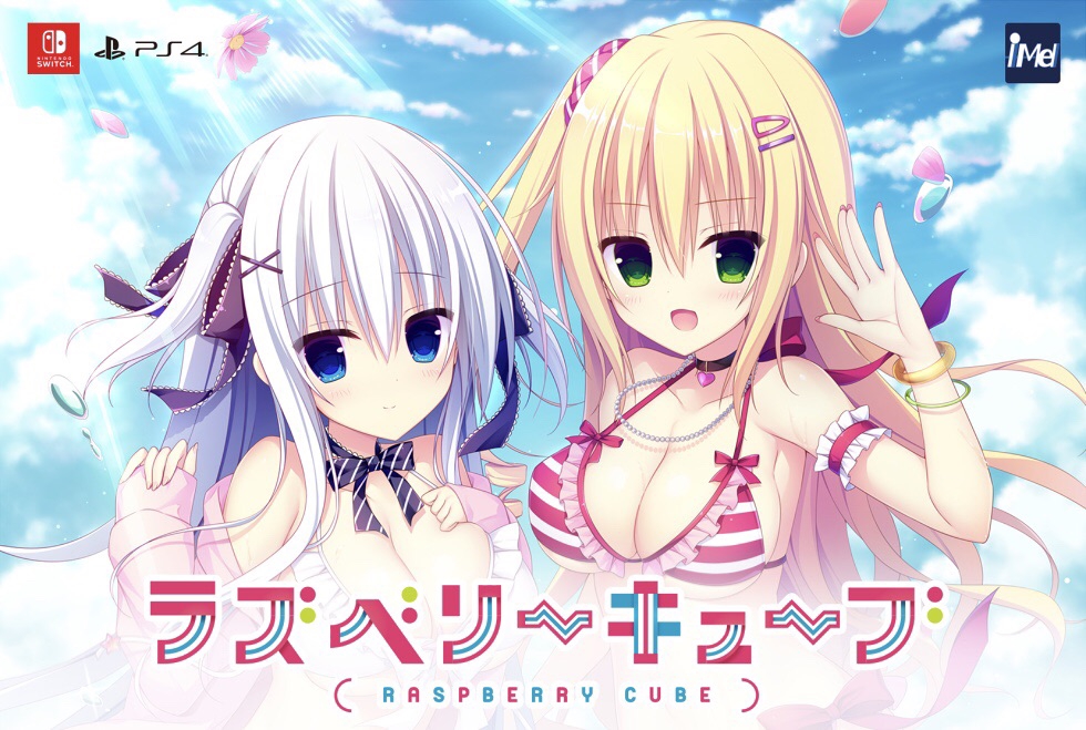 【作詞】ps4 Switch版『ラズベリーキューブ』発売 環みちる Michiru Tamaki Official Website