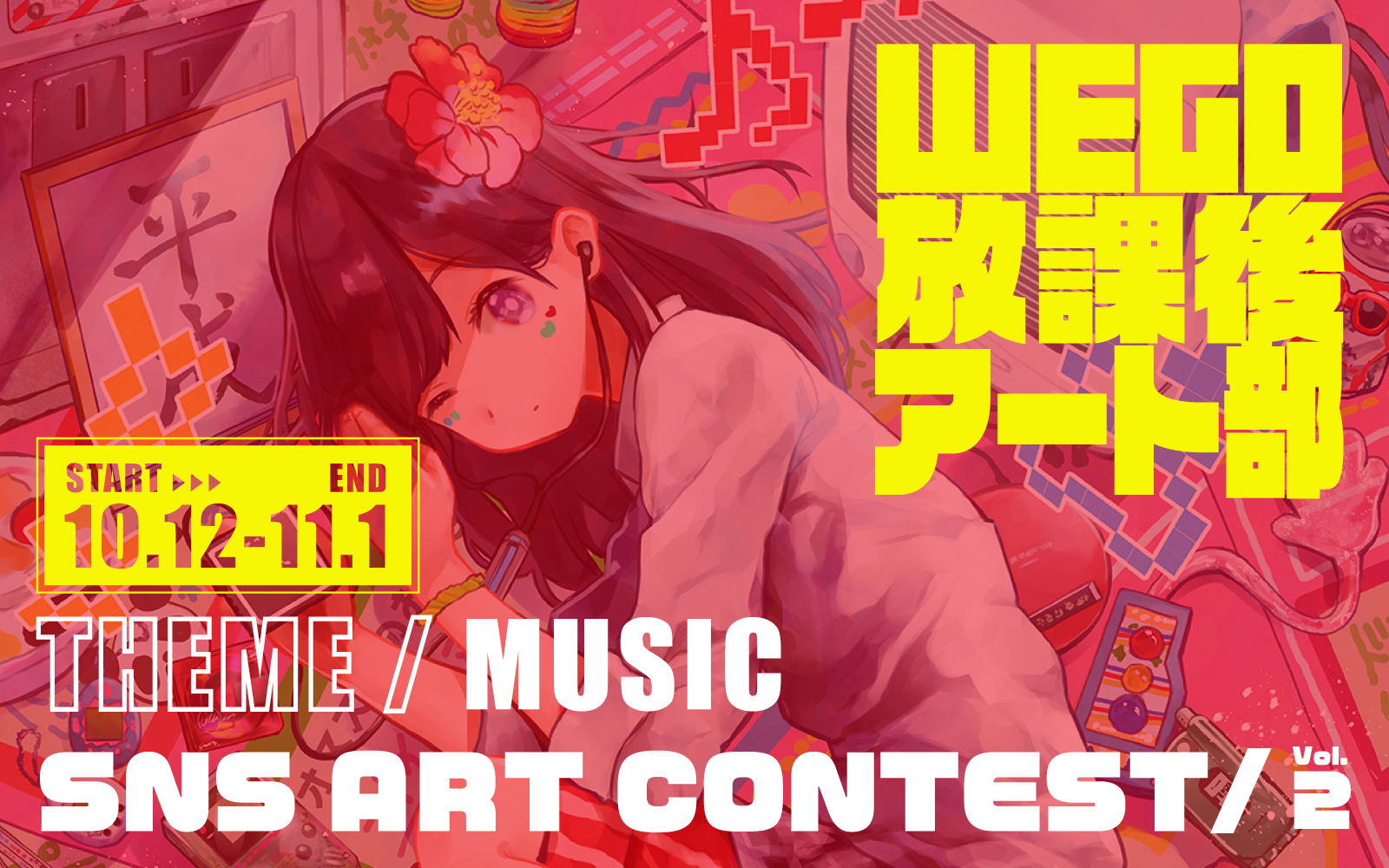 第二回 SNSアートコンテスト開催！ | WEGO 放課後アート部