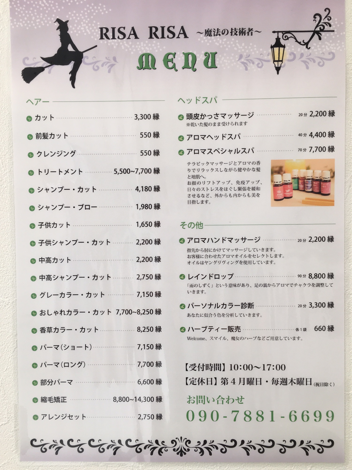 PRICE | RISA RISA 〜魔法の技術者〜