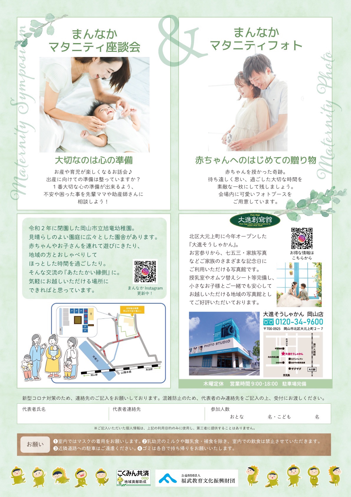 【マタニティ フォト&座談会】 | NPO法人 まんなか